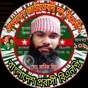 Contact Manik Miah Manik Mia - Creator and Influencer